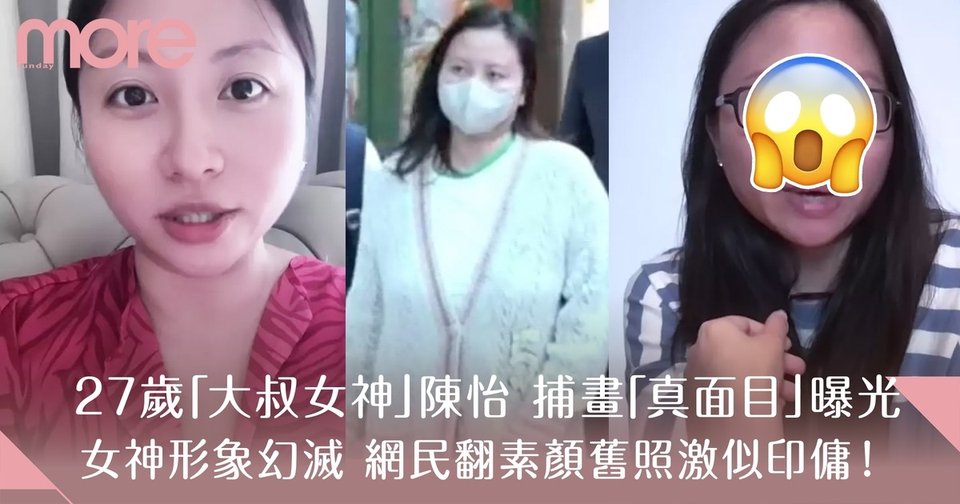 JPEX｜陳怡被捕畫面引關注 27歲YouTuber「真面目」曝光被網民狠批