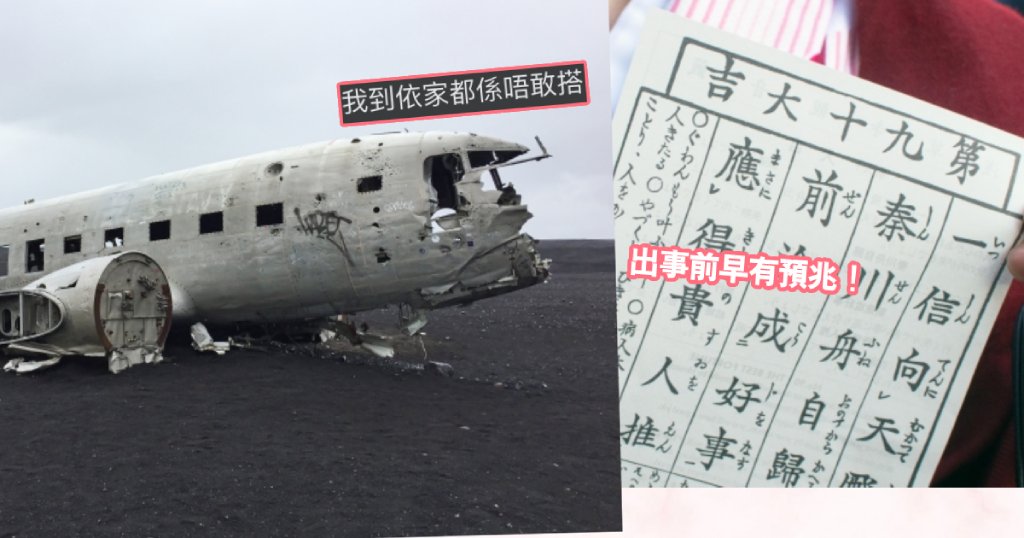 華航CI642空難事件｜22年前生還者憶「下下籤預視空難發生」