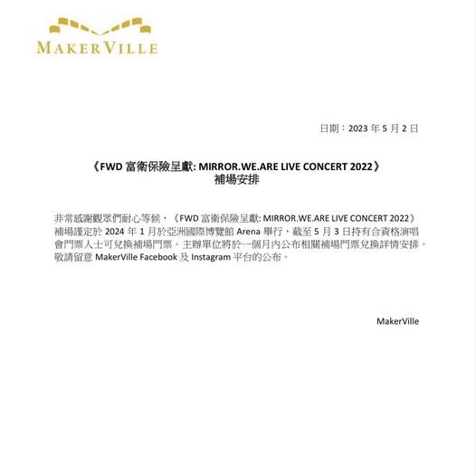 MIRROR演唱會2024｜補場門票兌換安排！明年1月亞博Arena開騷