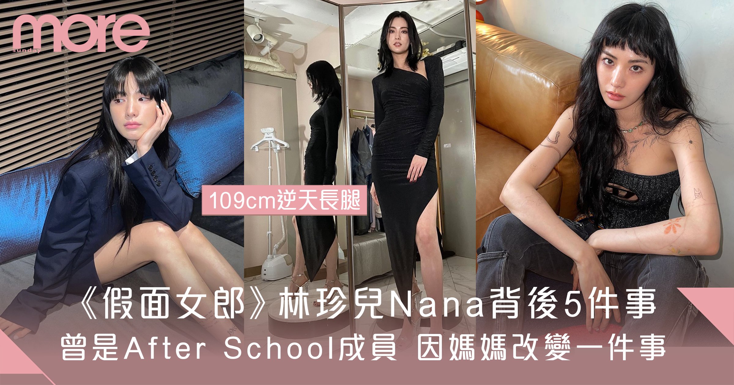 假面女郎Nana背後5件事 109CM逆天長腿 蟬聯兩屆「世首美」 寶座