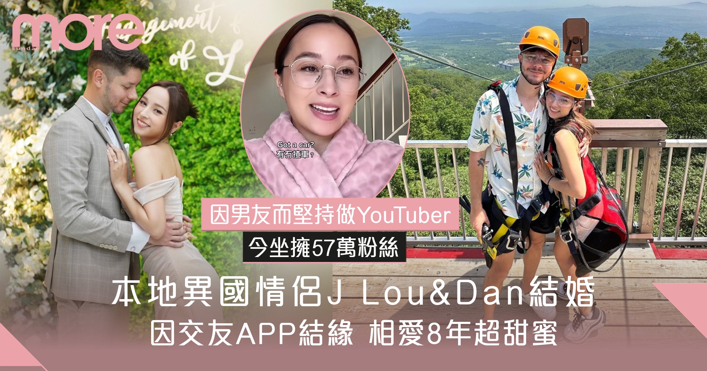 本地異國情侶J Lou&Dan辦夢幻婚禮 交友APP結緣 相愛8年超甜蜜