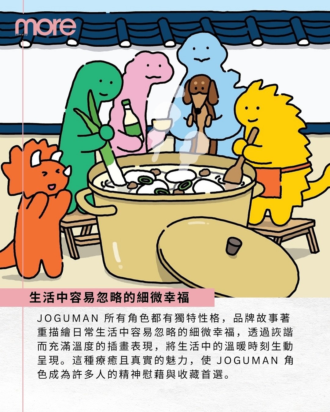 韓國文創品牌 JOGUMAN 11個角色