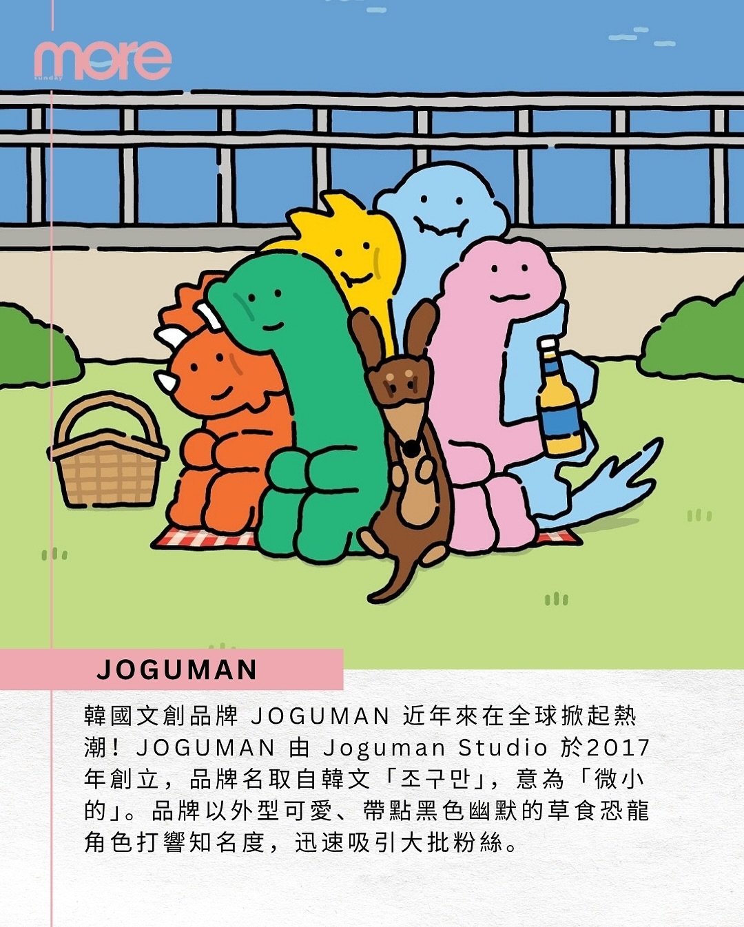 韓國文創品牌 JOGUMAN 11個角色