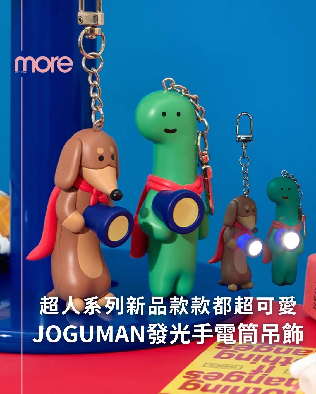 JOGUMAN超人系列！手電超筒吊飾可愛