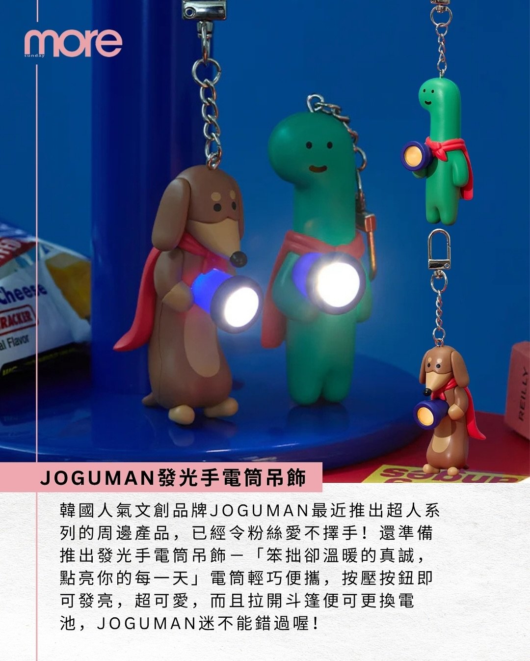 JOGUMAN超人系列！手電超筒吊飾可愛